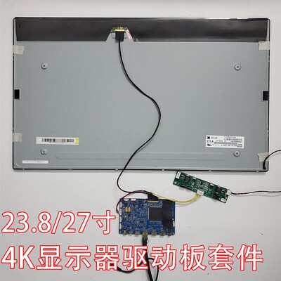 23.8 27 32寸4K60hz EDP驱动板套件HDMI DP手机笔记本type-c投屏