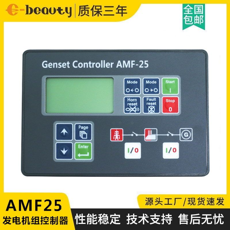 AMF20 AMF25控制器 柴油发电机组零部件 液晶显示屏控制面板模块