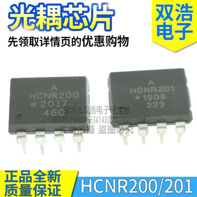 HCNR200 HCNR201 -000E/500E 光耦离合器芯片 插件DIP8 贴片SOP8