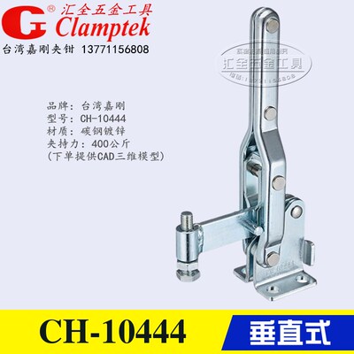 台湾嘉刚垂直式PU发泡模具手夹 快速夹具夹钳CH-10444/10448-Z/ZH