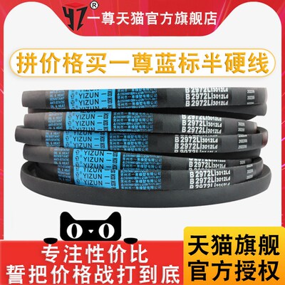 一尊牌硬线三角传动皮带B型工业机器B型B3277/3300/3302/3327进口