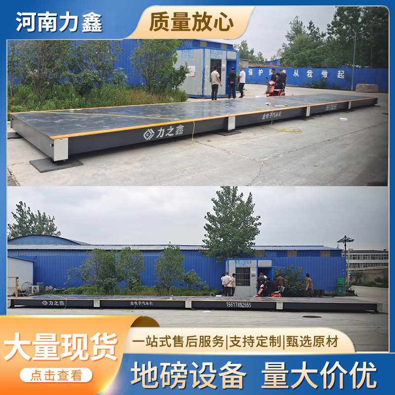 直销 大型工业电子地磅 工程车称重衡器电子地磅