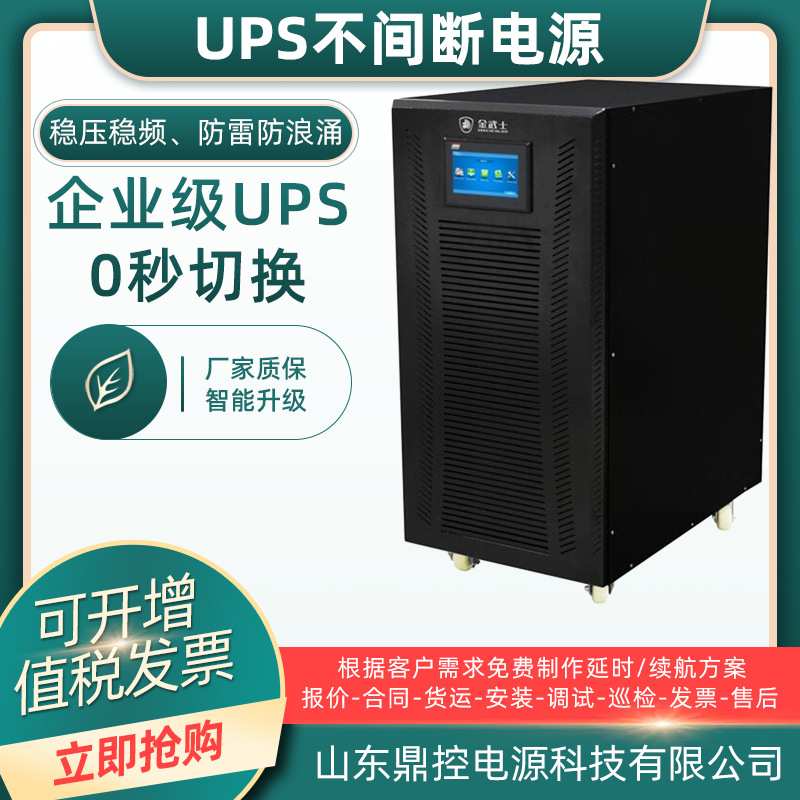 金武士TDF-11006GS工频UPS不间断电源6KVA5.4KW单进单出机柜式