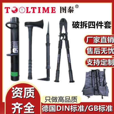 TOOLTIME图泰破拆四件套防爆工具包 含铁笔铁斧剪钳撞门锤