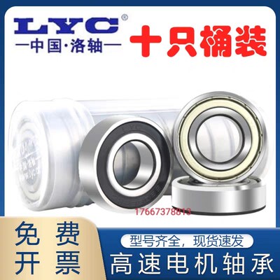 原装LYC洛阳轴承6900 6901 6902 6903 6904 6905 6906 6907ZZ 2RS