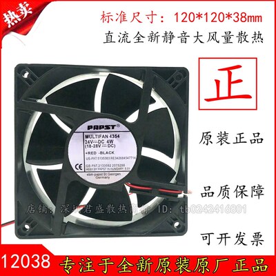 原装papst/MULTIFAN 4354 DC 24V 4W 12038 12CM 变频器轴流风扇