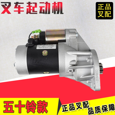 叉车起动机马达QDJ1321行星减速启动机杭叉合力配五十铃C240叉车