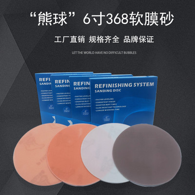 熊球368软膜砂汽车漆面干磨抛光砂纸超细15003000目去橘皮5寸6寸
