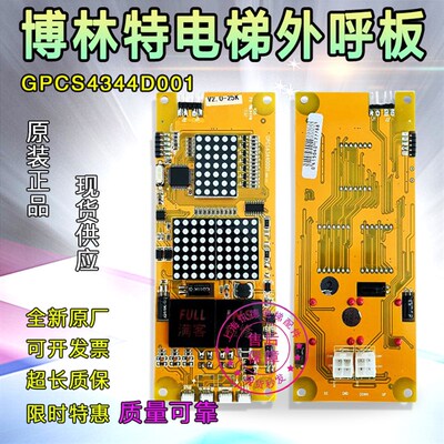 博林特外呼板GPCS4344D001电梯点阵显示板OCAL-08C-5-8-9-13 配件