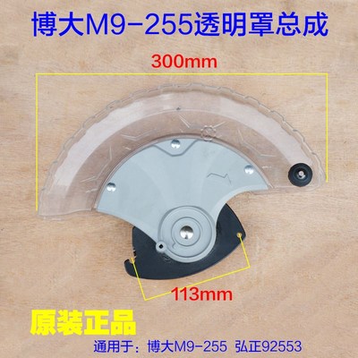 博大M9-255锯铝机拉杆推拉式弘正92553透明罩总成保护罩防护配件