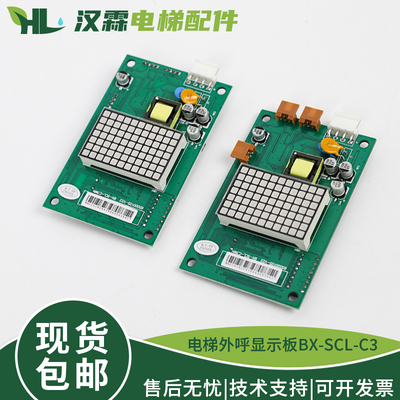 电梯外呼显示面板BX-SCL-C3 65000105-V22外招SCLC3适用日立MCA