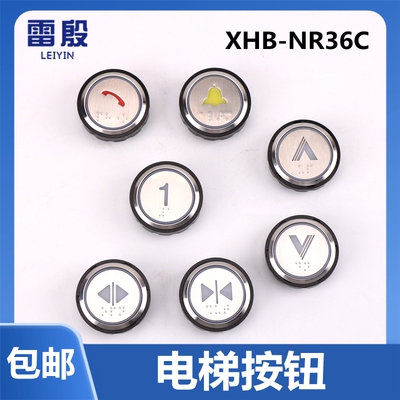 XHB-NR36C-A02 B02 适用于杭州西奥电梯按钮按键R34V3.0.0 CO2