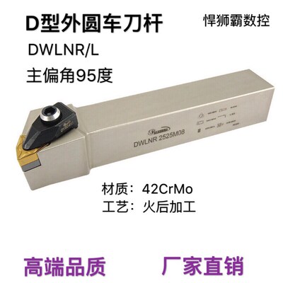 悍狮霸数控D型95度外径外圆数控车床刀杆DWLNR/L08/16/20/25/32方