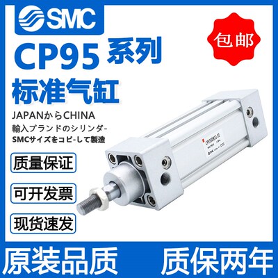 SMC标准气缸CP95SDB/CP95SB63-25/50/75/100/125/150/175/200/250