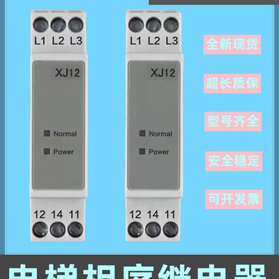 电梯相序保护继电器ABJ1-12W / XJ12 TL-2238/TG30S RD6 SW11配件