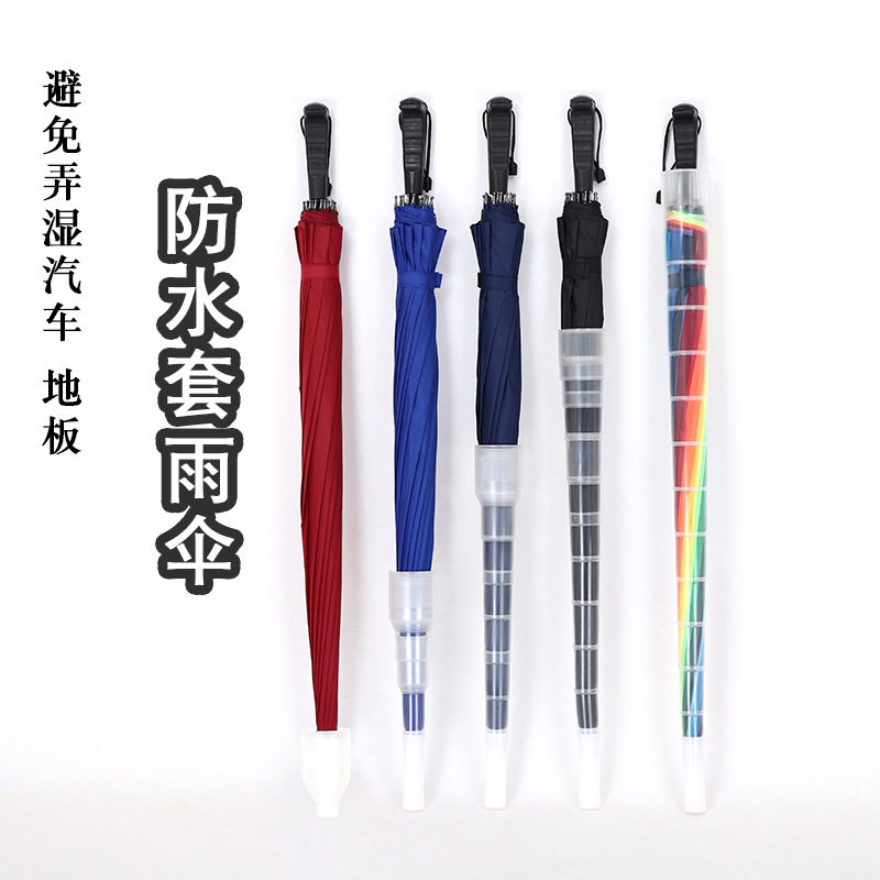 长柄伞带壳雨伞带防水套自带伞套防雨套有套车载超大号不湿车戴套