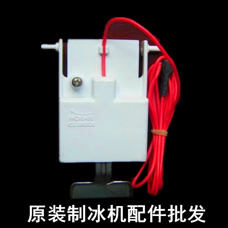 冰厚传感器冰厚开关冰厚调节器冰块厚薄调节器冰厚探针制冰机配件