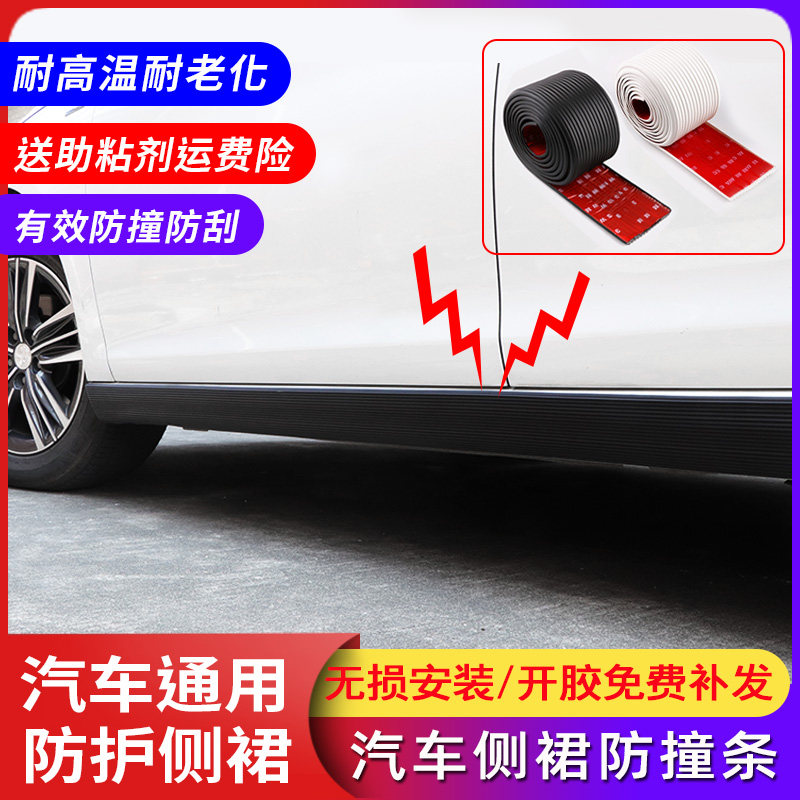 汽车侧裙防撞条改装通用防擦条侧裙边车身下边梁防撞胶条划痕遮挡