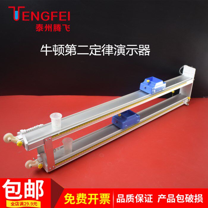 牛顿物理定律演示器第二实验器材教学仪器