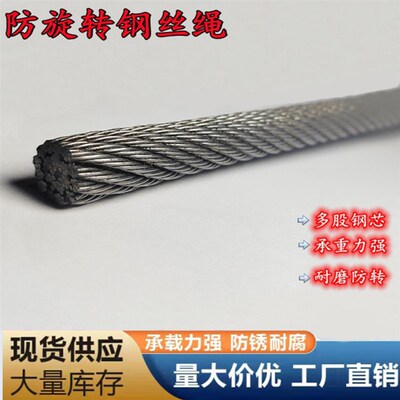 多股防旋转不旋转钢芯吊车塔m钢丝绳6 8 10 11 12 1  14316吊m粗