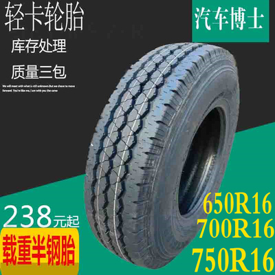 轮胎750R16轮胎650R16轻卡轮胎700R16货车轮胎6R0515半钢丝真空胎
