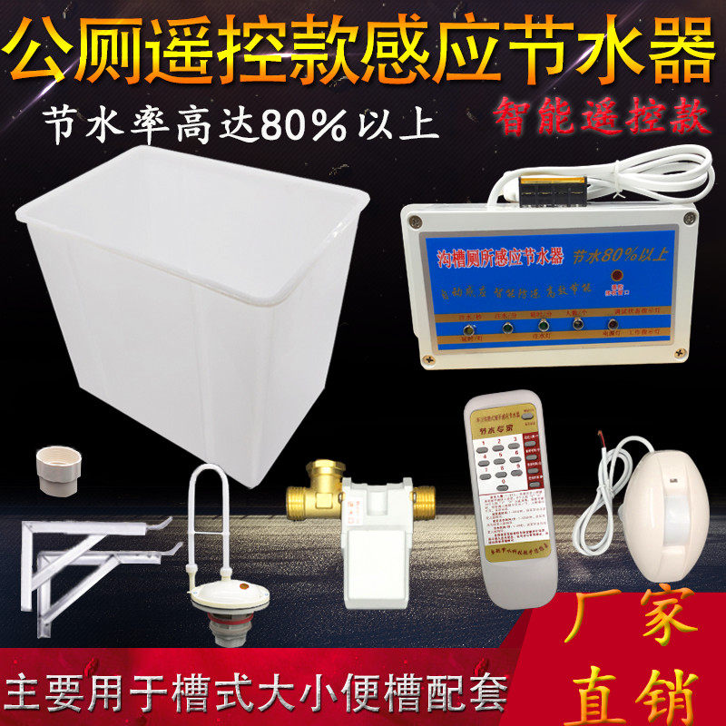 学校沟槽式公共厕所感应节水器大便小便高水箱蹲便自动冲水感应器
