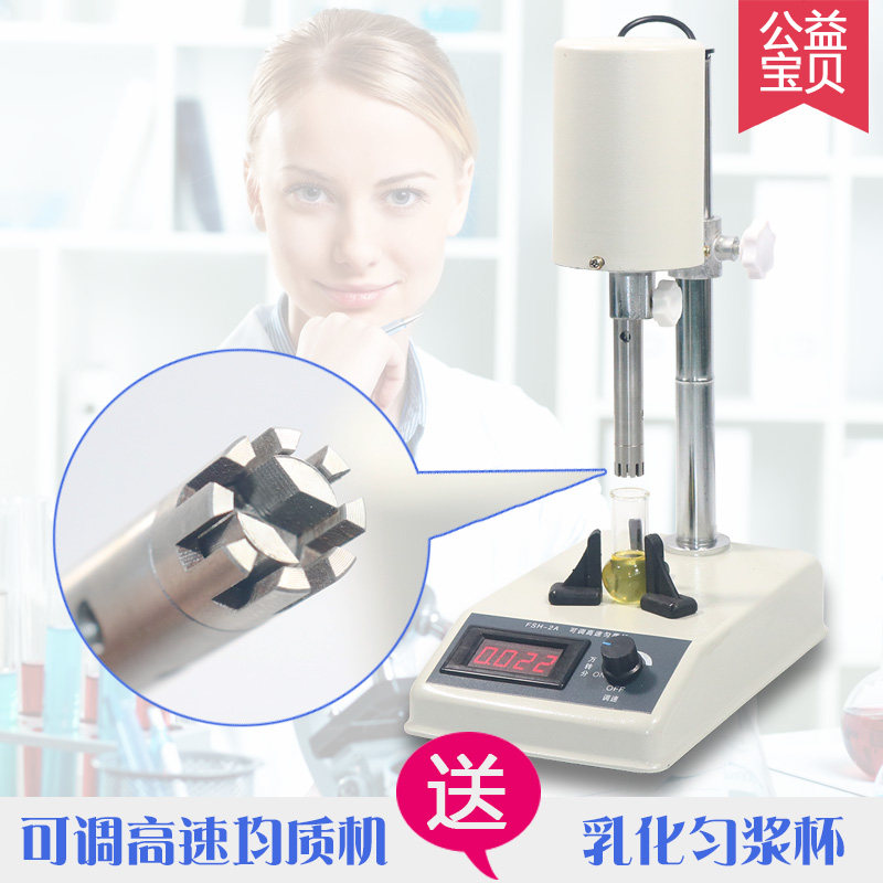 均质机乳化机实验室高速分散器FSH-2A可调高速匀浆机捣碎机均质器