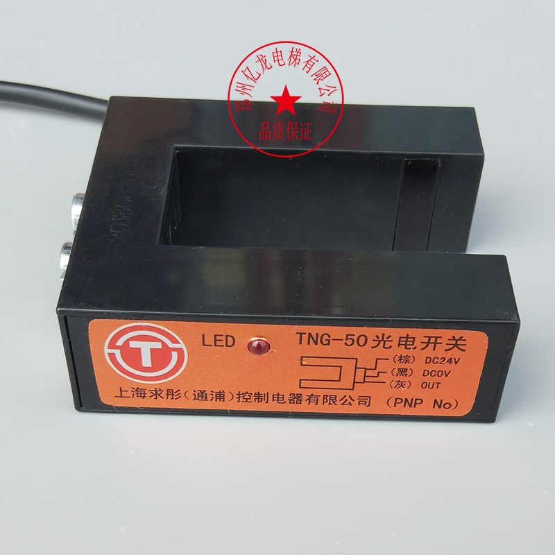 TNG-50 PNP NPN光电开关电梯配件 曼隆电梯平层感应器 正品传感器