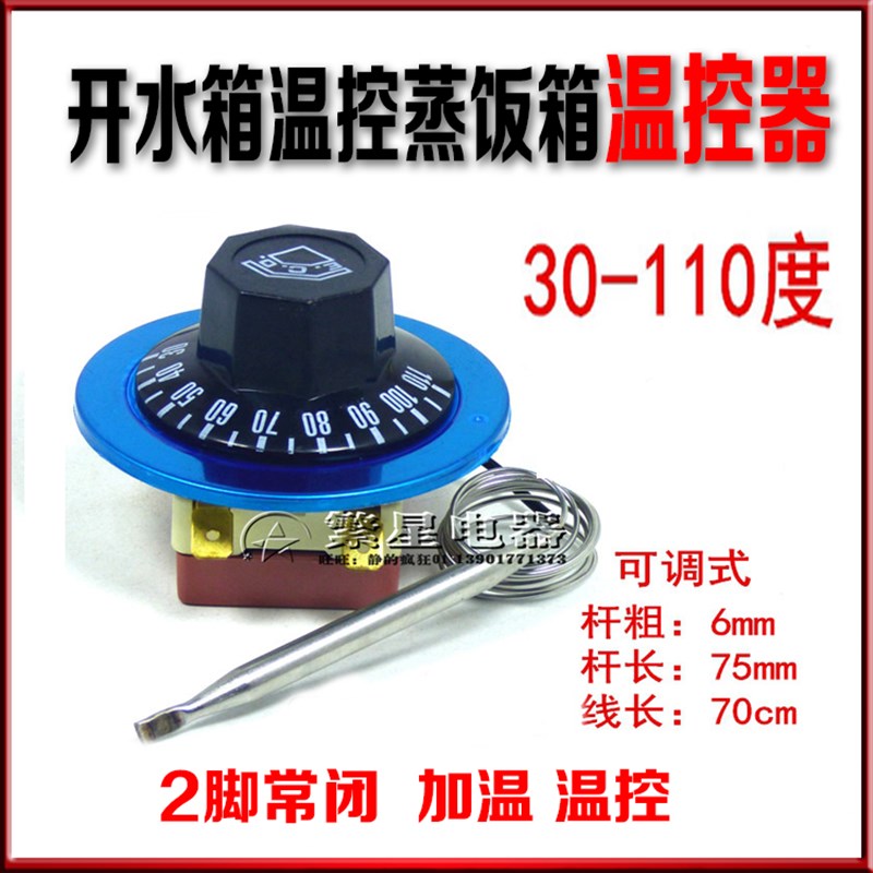 开水箱温控恒温蒸饭箱烧水炉温控器110度220V/380V电压300度