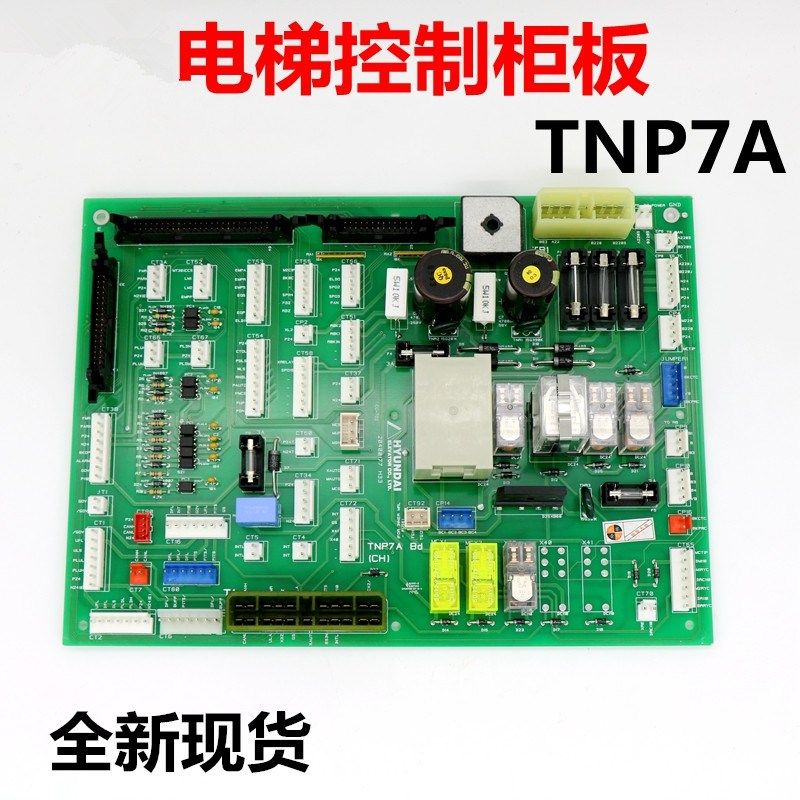 适用于上海现代电梯配件SPVF7电梯控制柜接口板TNP7A Bd(CH)全新