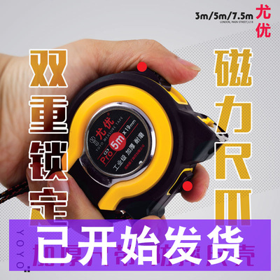 尤优钢卷尺5米不锈钢耐磨包胶带磁性木工7.5米尺高精度圈尺家用3
