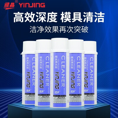 美国银晶模具专用清洗剂CM-31 CM-36 CM-32模具洗模水除垢剂550ML