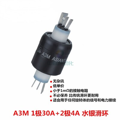 Asiantool水银滑环A3M旋转导电滑环 集电环3路 美国MERCOTAC 331