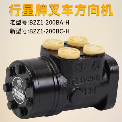 行星牌 转向器BZZ1-200BC-H BA-H  方向机 12 花健适用 合力4  5T