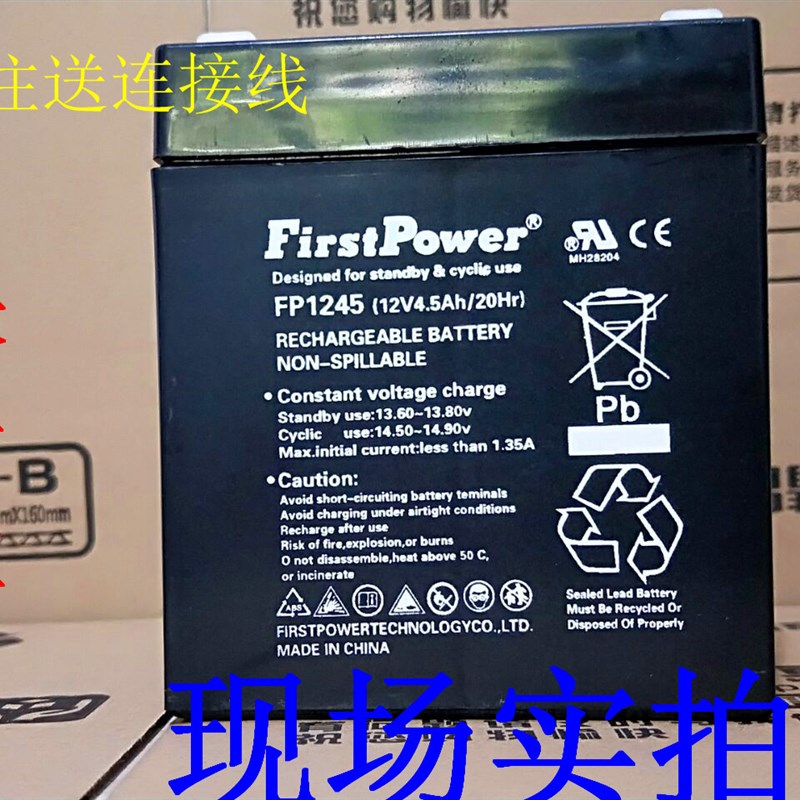 FirstPower(一电) 免维护铅酸蓄电池 FP1245(12V4.5AH)现货