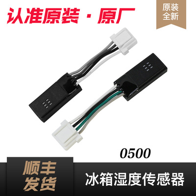 适用海尔冰箱湿度传感器温度控制检测配件0064000500 BCD-349WDCV