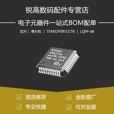 全新原厂 STM32F091CCT6 LQFP-48 ARM 32位微控制器MCU芯片