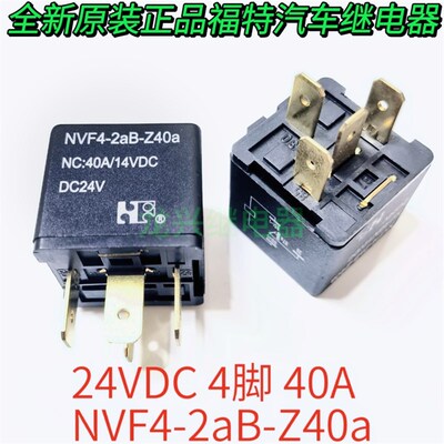 全新福特汽车继电器NVF4-2aB-Z40a 大电流40A 4脚 原装现货可直拍