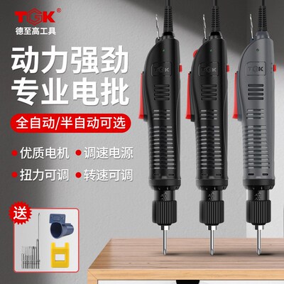TGK德至高电动螺丝刀800小型直柄801半自动220V工厂802插电式电批