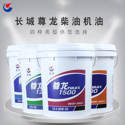 长城尊龙柴油机油T200T300T400T500T600T700柴油车发动机机油CI-4