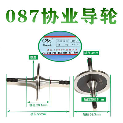 线割无锡协业正品087协业导轮双边锥外径32.3mm长度56轴4一盒2支