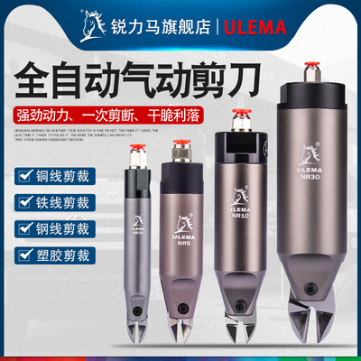 ULEMA自动化全自动气剪机械手气剪水口金属无件塑料铜线气动剪刀