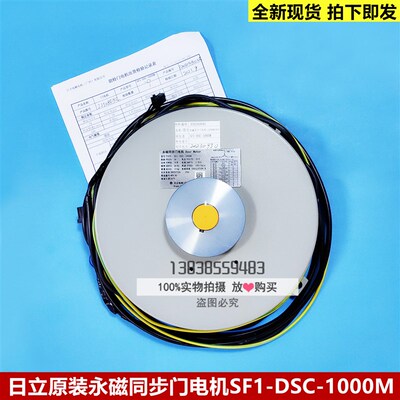 日立电梯永磁同步门电机SF1-DSC-1000M日立同步门机22508619-C