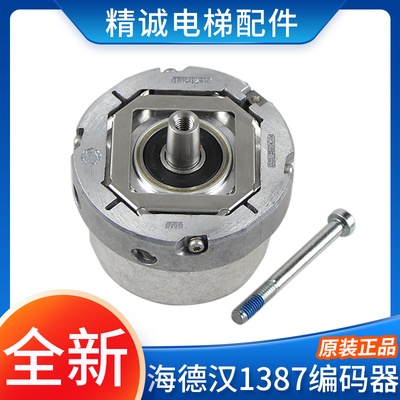海德汉1387编码器线ERN1387 204862S14-70 同步机旋转 1313编码器