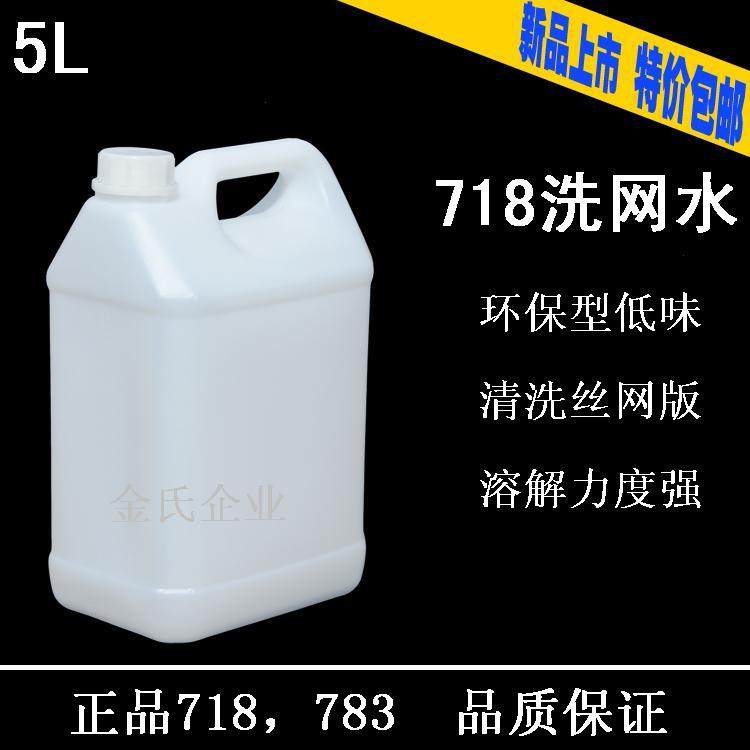 丝印洗网水718 783开油水慢干水油墨清洗剂洗网版开孔剂水抹字水