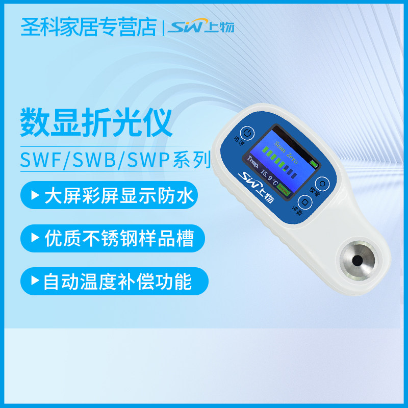 测糖仪高精度糖度计甜度测试仪检测糖度测量仪器