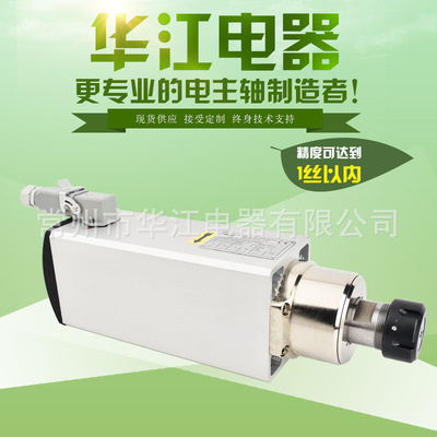 华江电主轴厂家直销YS8350C 4.5KW ER32 方型 风冷电主轴