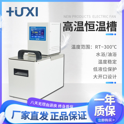沪析高温恒温槽外循环水槽