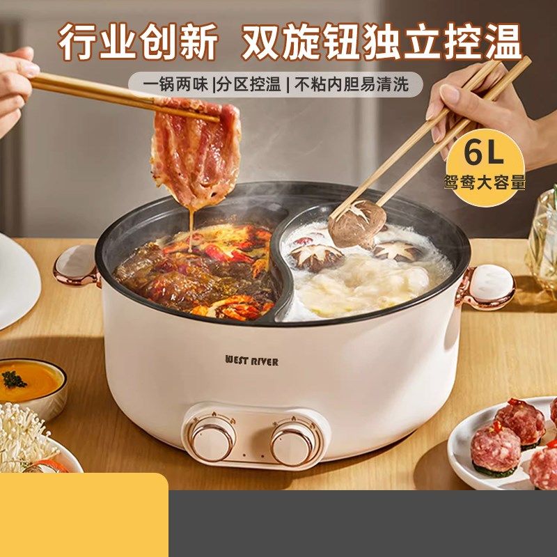 西河鸳体电火锅家用电煮锅多一能功鸯大容量宿舍学生电炒锅小电锅