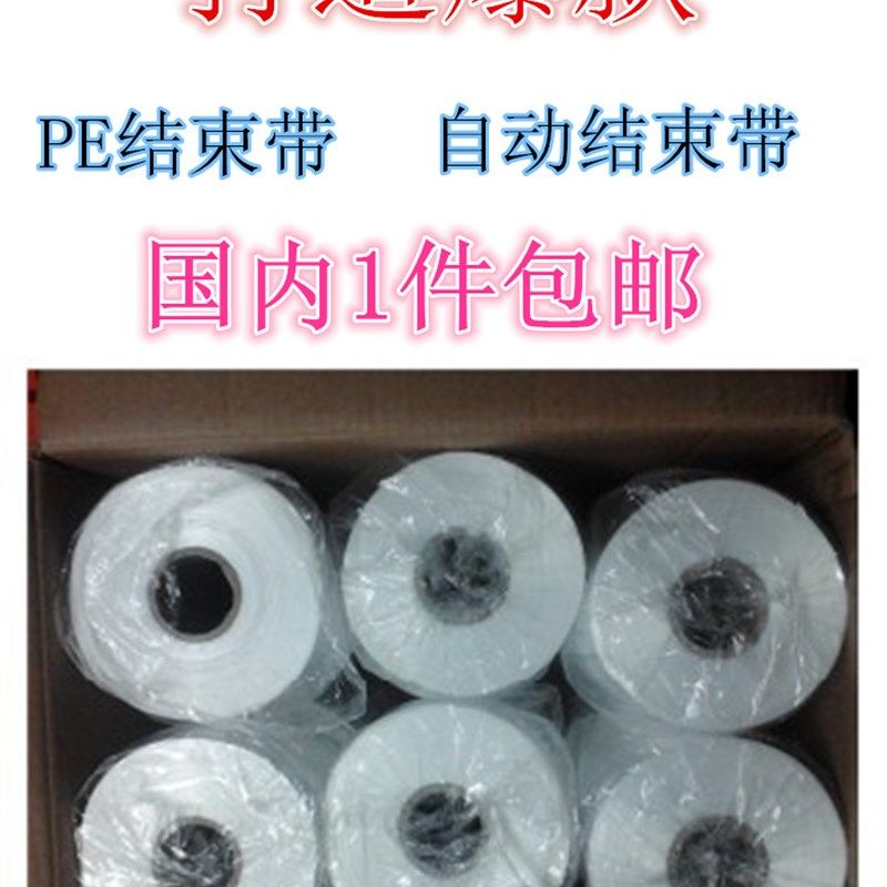 P绳纸箱自动结束带 包装E 扎丝绳机用结束带捆扎绳打包绳 机打带